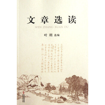 文章选读