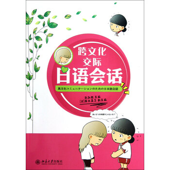 跨文化交际日语会话