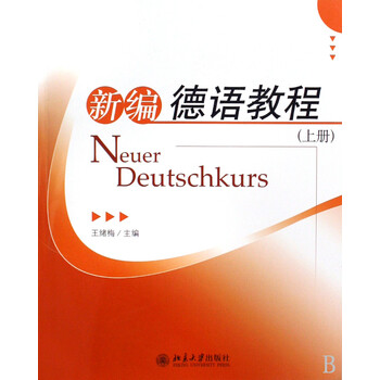 新编德语教程(附光盘上)