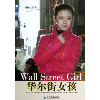华尔街女孩