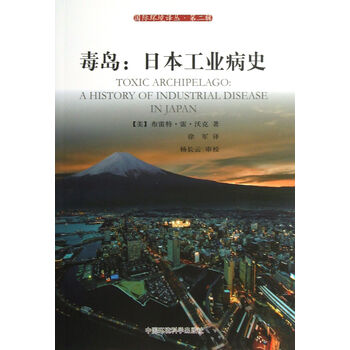 毒岛--日本工业病史/国际环境译丛