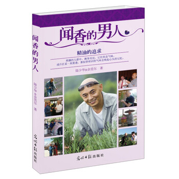  闻香的男人：精油的追求9787511248282