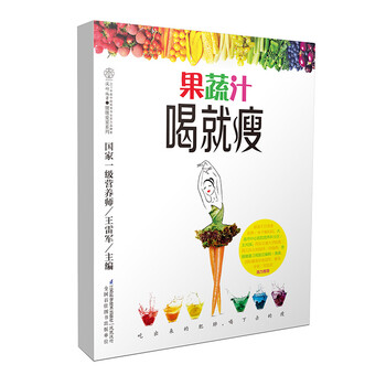 正版书籍 果蔬汁喝就瘦9787553721453