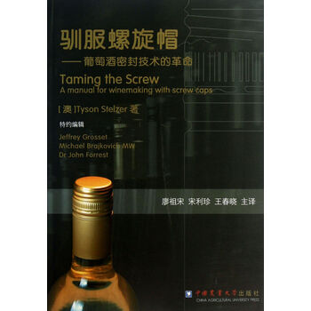 驯服螺旋帽--葡萄酒密封技术的革命