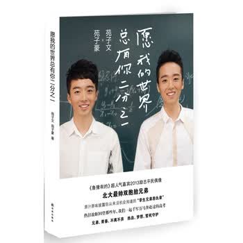 愿我的世界有你二分之一9787544743853译林出版无