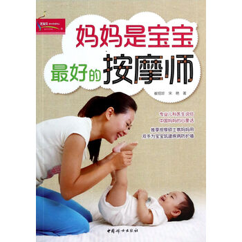 妈妈是宝宝*好的按摩师