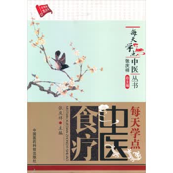 包邮正版中医食疗9787506763561