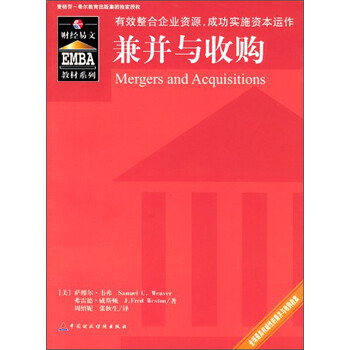 兼并与收购9787500564492