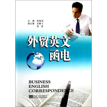 外贸英文函电