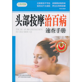 头部按摩治百病