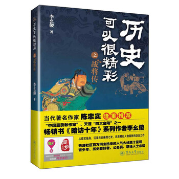 历史可以很精彩之战将传