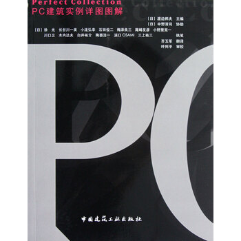 PC建筑实例详图图解