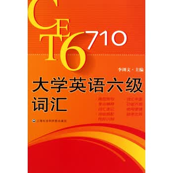 大学英语六级考试词汇