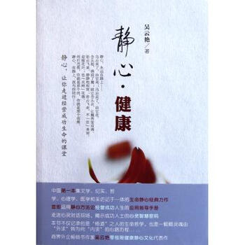静心健康