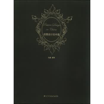 田园设计在中国（附光盘1张）