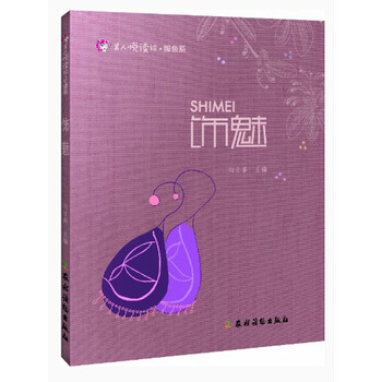 {正版新书}饰魅9787504856920