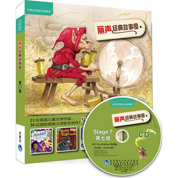 外语社英语分级阅读：丽声经典故事屋（第7级 附光盘）
