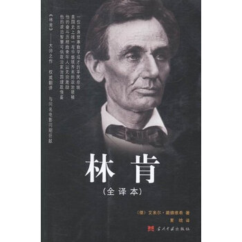 正版 林肯（全译本）9787515401836