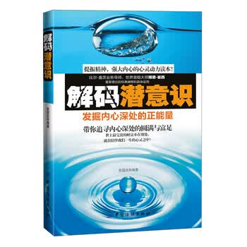 解码潜意识9787506494465纺织工业