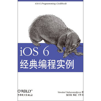 {正版新书}iOS6编程经典实例9787512348349