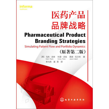 医药产品品牌战略