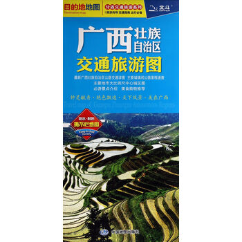 广西壮族自治区交通旅游图/分省交通旅游系列