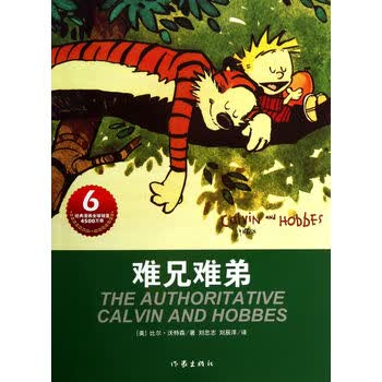 难兄难弟