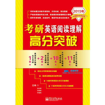 考研英语阅读理解高分突破
