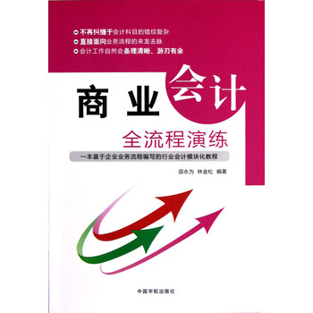 商业会计全流程演练