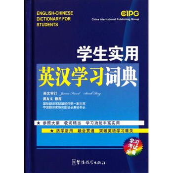学生实用英汉学习词典(精)