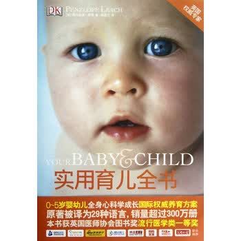 实用育儿全书(精)