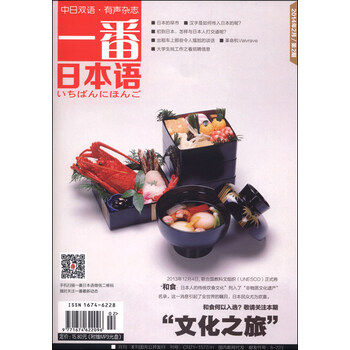 一番日本语（2014年2月第2期 中日双语 附MP3光盘1张1）