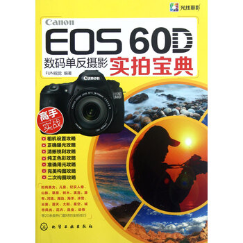 Canon EOS60D数码单反摄影实拍宝典