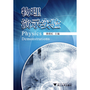 物理演示实验