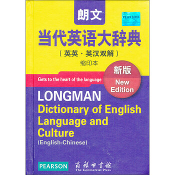朗文当代英语大辞典（新版）（缩印本）