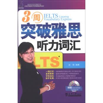 3周突破雅思听力词汇（附光盘1张）
