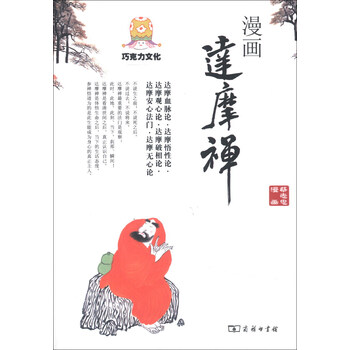 漫画达摩禅