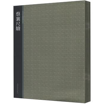 西泠印社精选历代碑帖（套装全37册）