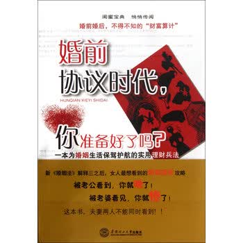 婚前协议时代你准备好了吗