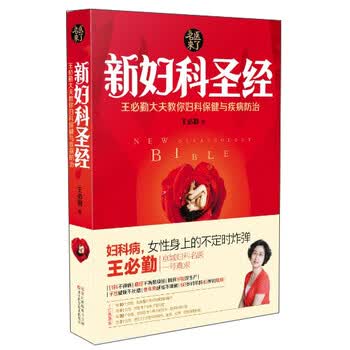  新妇科~~9787534158032