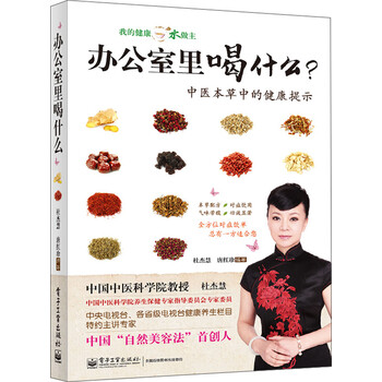   办公室里喝什么9787121220821电子工业
