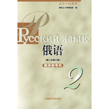 黑大俄语