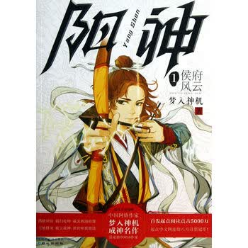 阳神(1侯府风云)