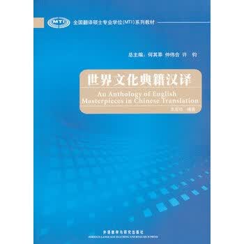 世界文化典籍汉译
