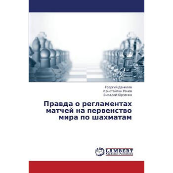 【】Pravda O Reglamentakh Matchey Na