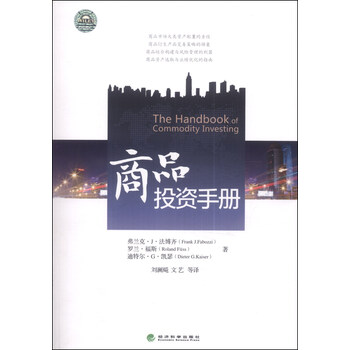 商品投资手册