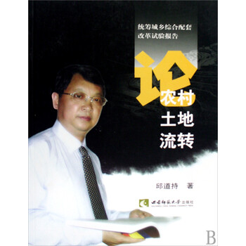 论农村土地流转