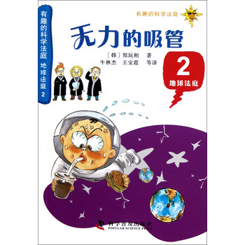 无力的吸管(2地球法庭)/有趣的科学法庭