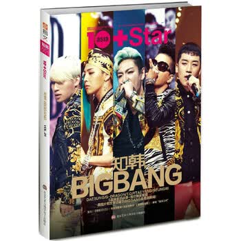   知韩  BIGBANG9787894292339北京艺术与科技电子
