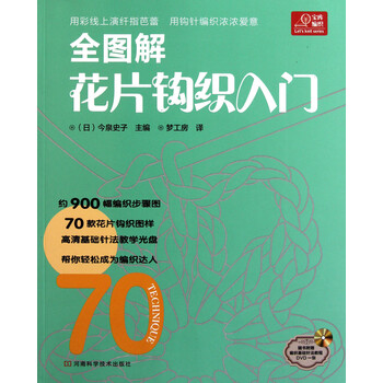 全图解花片钩织入门(附光盘)